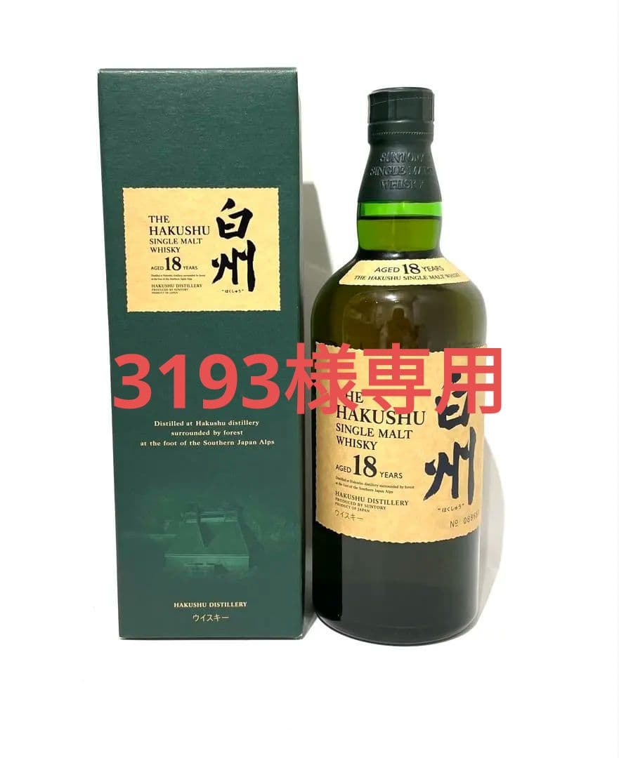 【3193】 未開栓 サントリー 白州 18年 シングルモルト