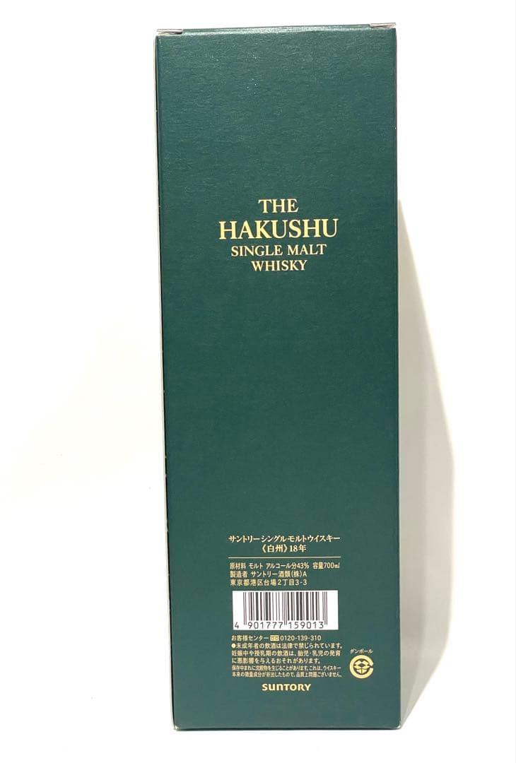 【3193】 未開栓 サントリー 白州 18年 シングルモルト