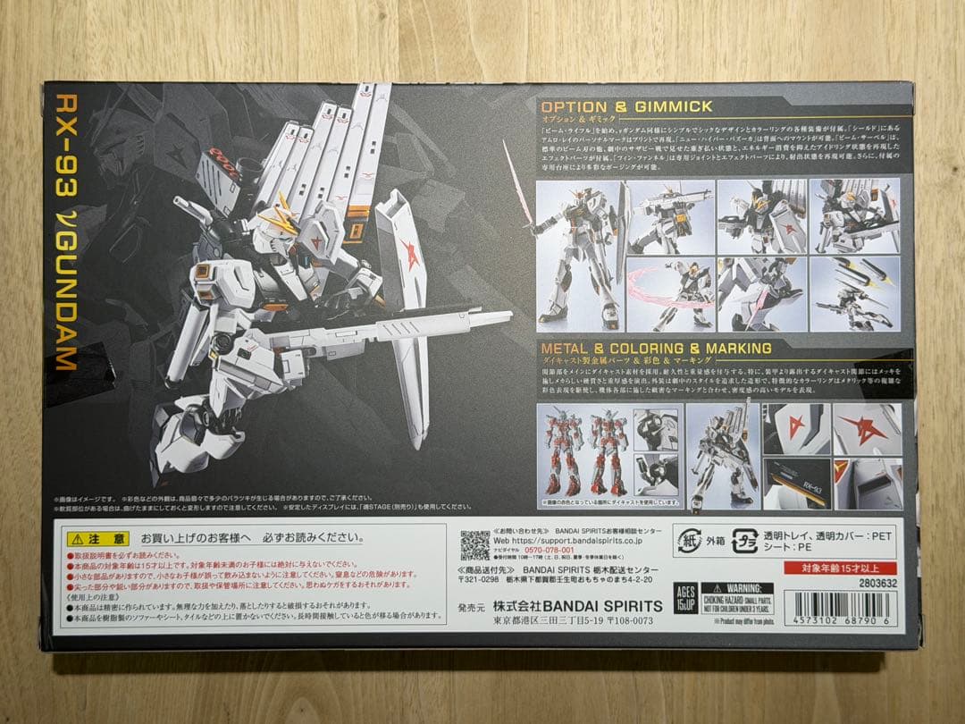 【定価+送料850円のみ】新品未開封 L ROBOT魂 νガンダム