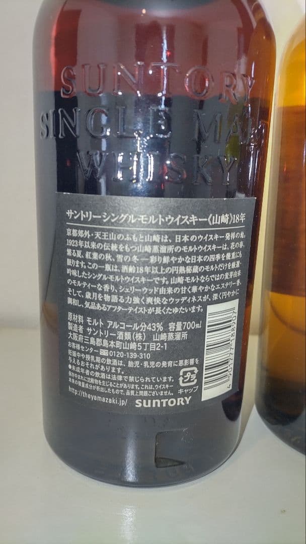 山崎18年＆10年シングルモルトウイスキー 700ml 箱なし2本セット