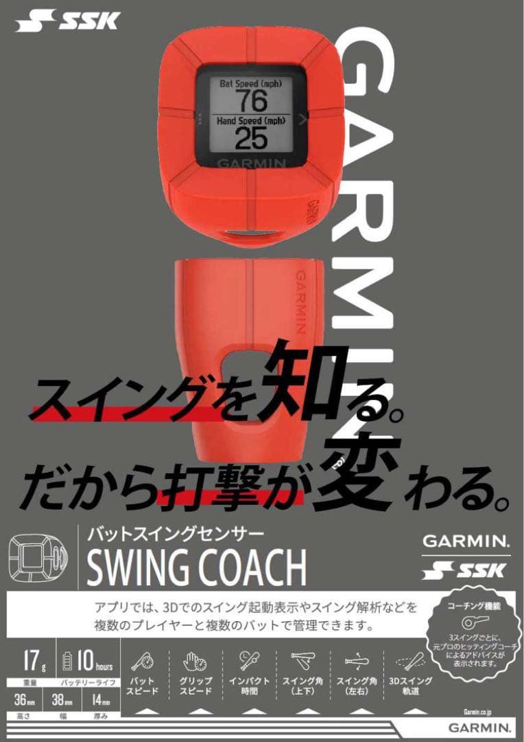 SSK SWING COACH バットスイングセンサー　※箱無し