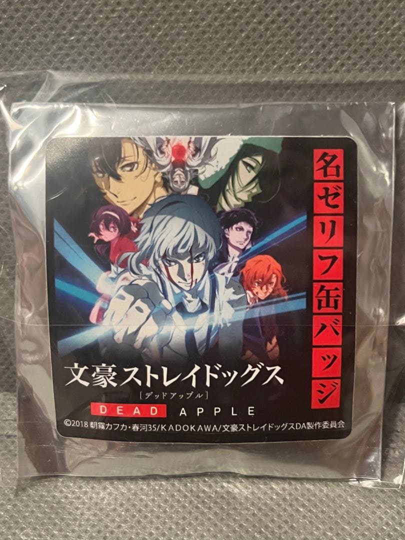 文スト　中島敦　名ゼリフ缶バッジ　デッドアップル