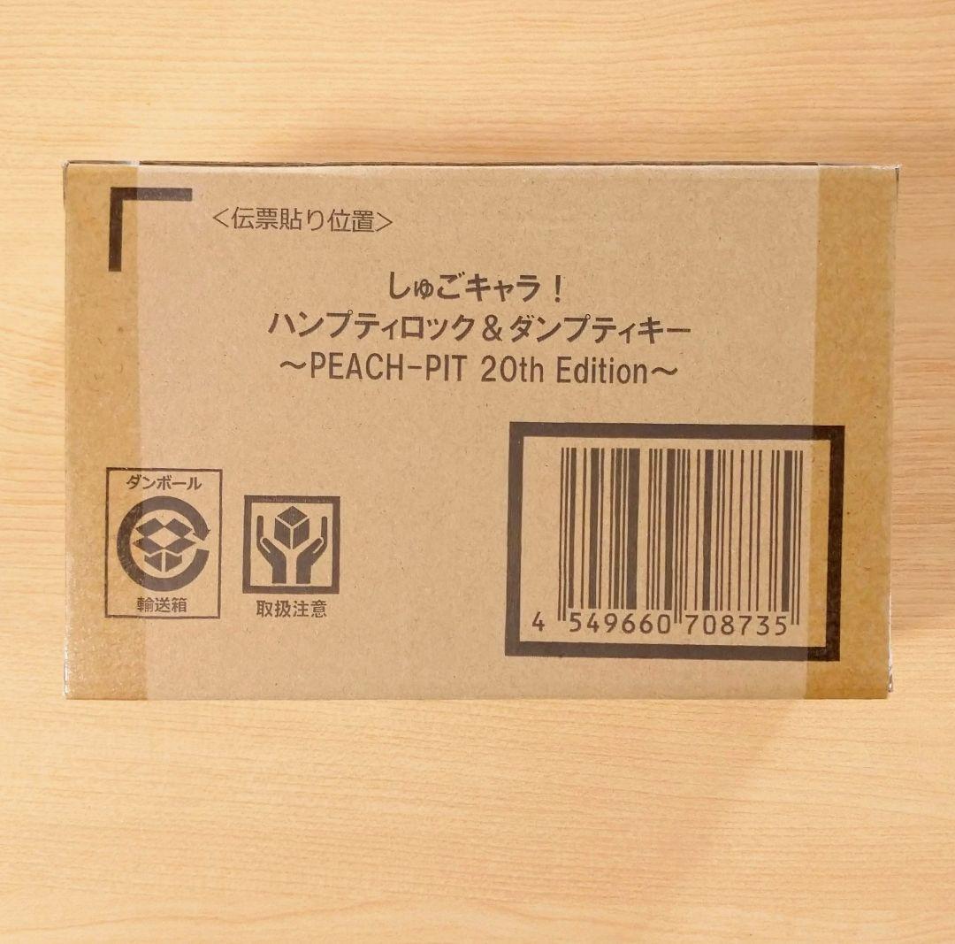 しゅごキャラ！ ハンプティロック&ダンプティキー 20th プレミアムバンダイ