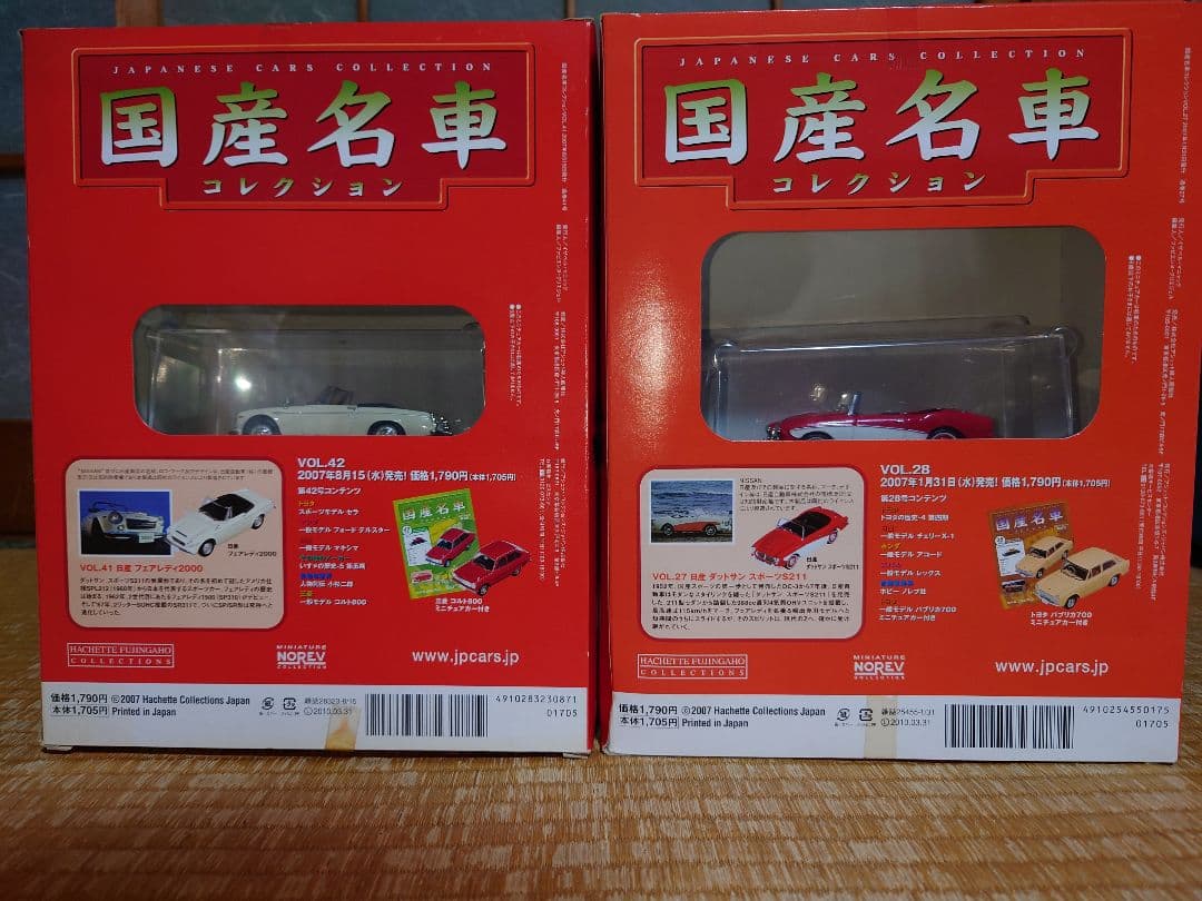国産名車 コレクション 1/43 セット