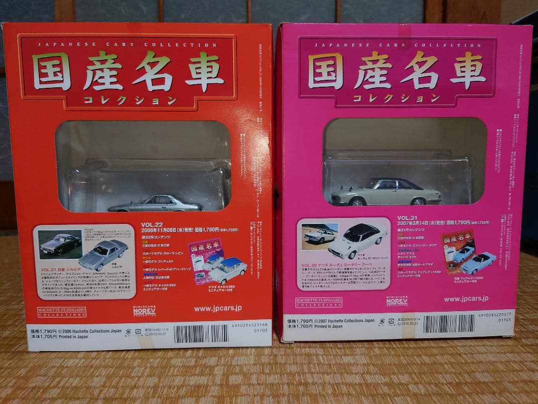 国産名車 コレクション 1/43 セット