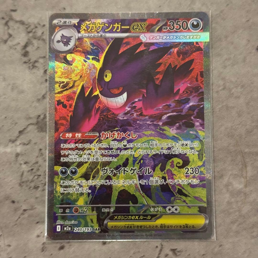 ポケモンカード メガゲンガーex SAR PSA10同様 極美品 センタリング良