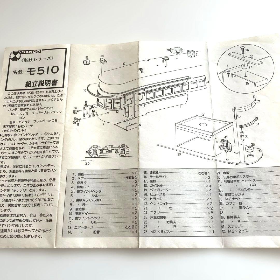 珊瑚模型 名鉄 モ510