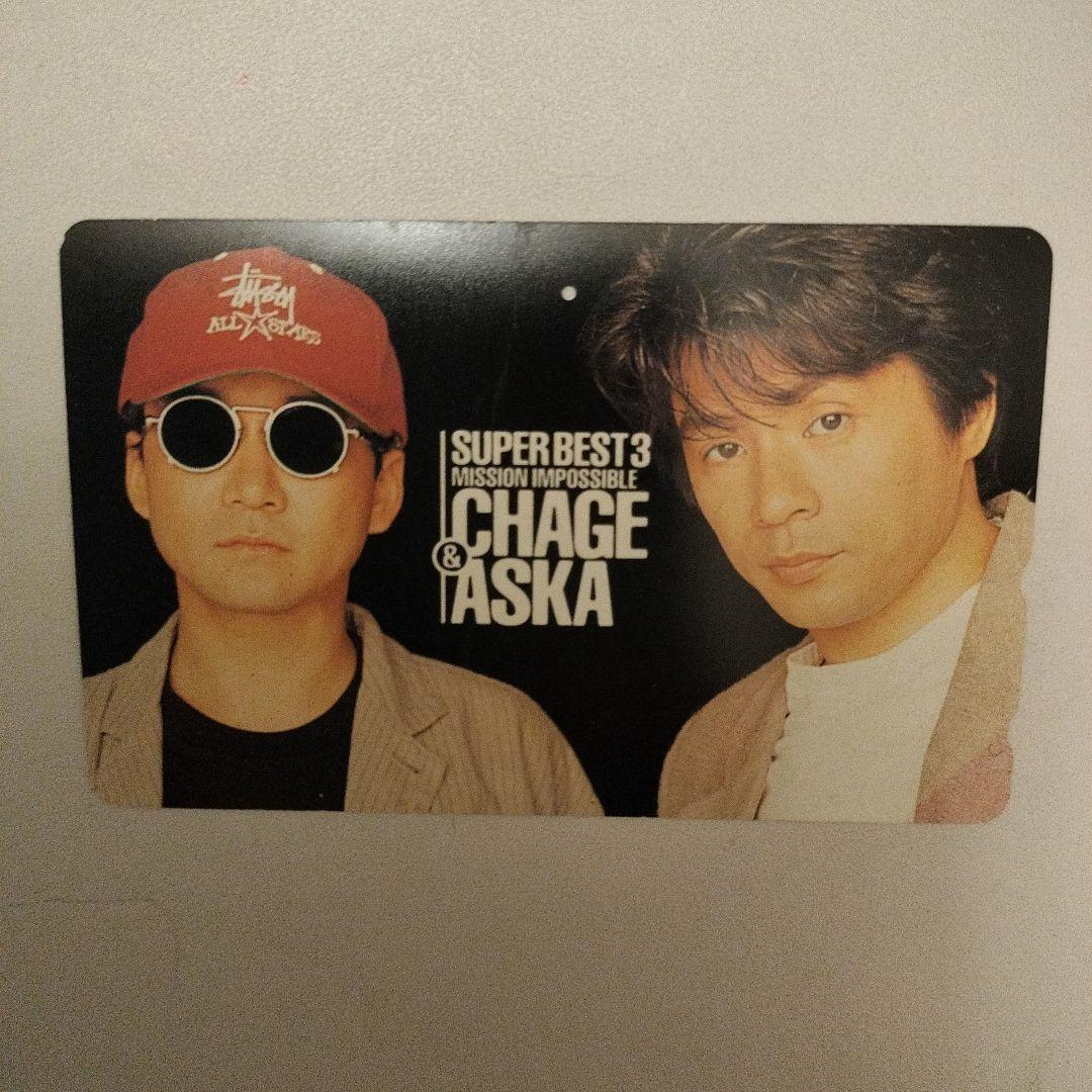 CHAGE & ASKA　使用済テレホンカード