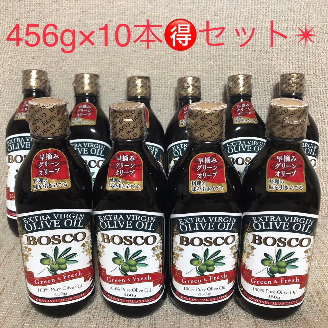 BOSCO エキストラバージンオリーブオイル 456g×10本セット✴︎