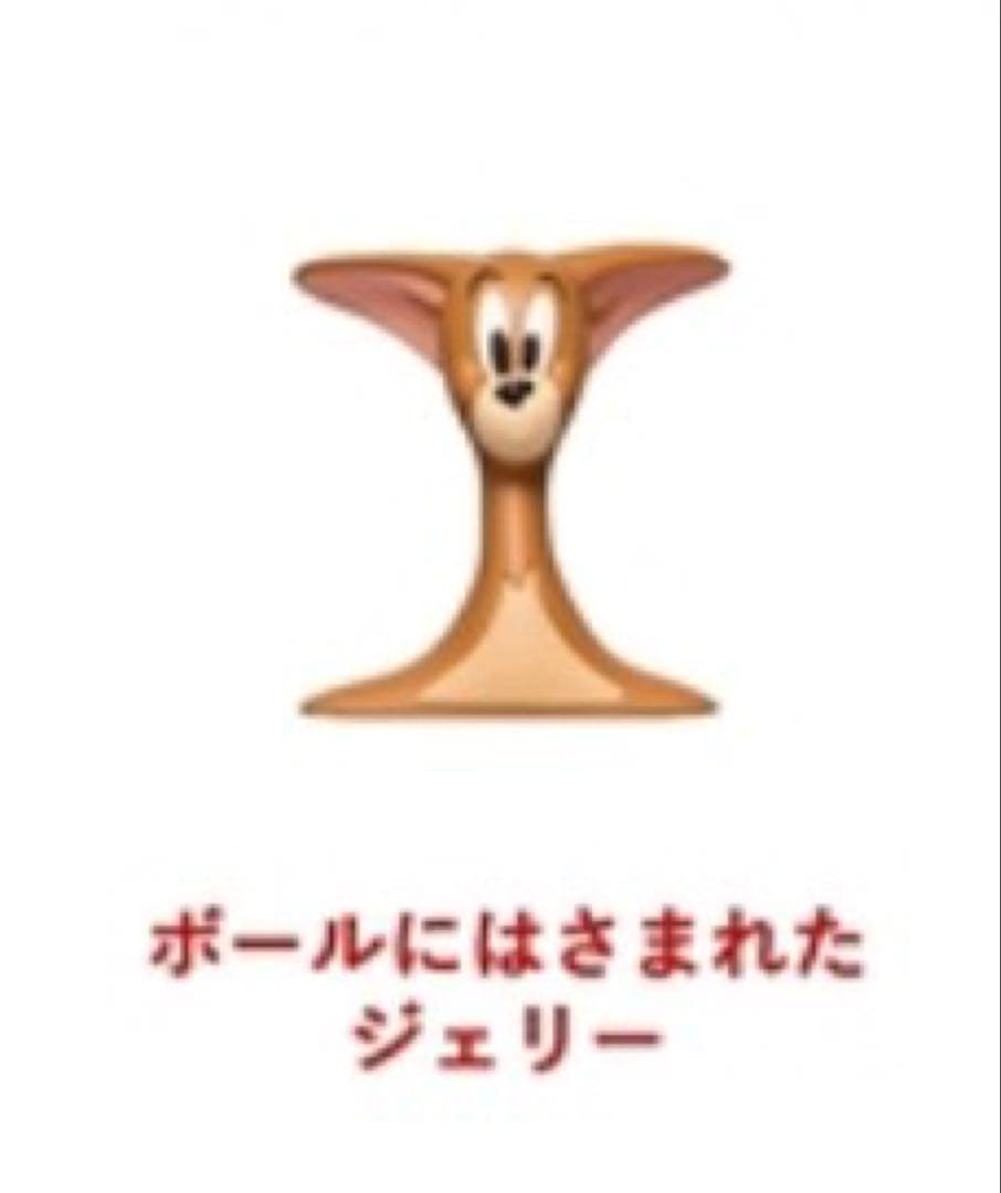 まとめ買い　トムジェリ　ハッピー くじ　A賞　ジェリー　タフィー