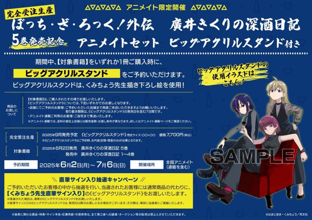 廣井きくりの深酒日記　5巻　アニメイト　有償特典　ビッグアクリルスタンド