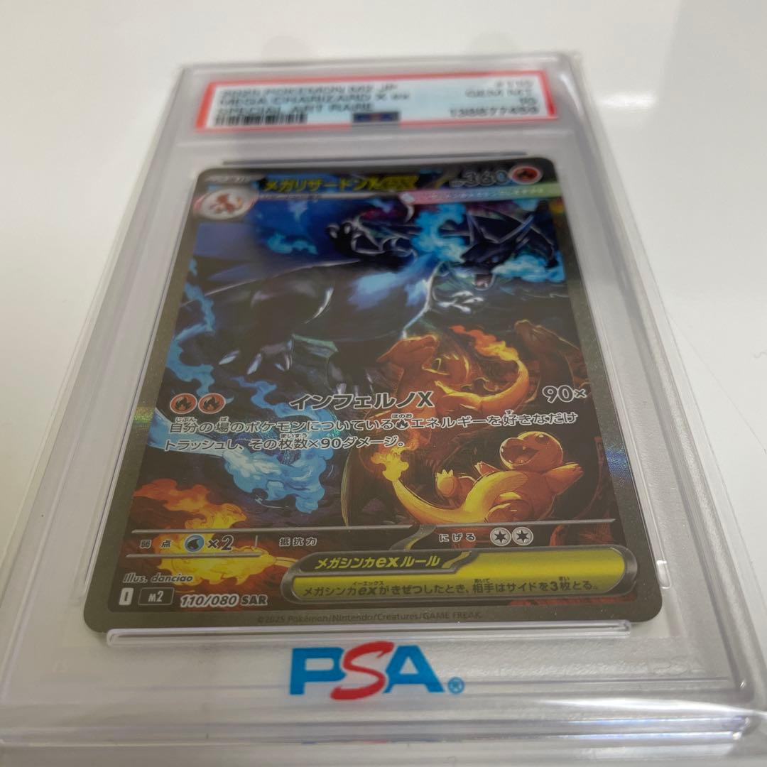 【値下げ】PSA10 メガリザードンX ex SAR ポケモンカード 鑑定品