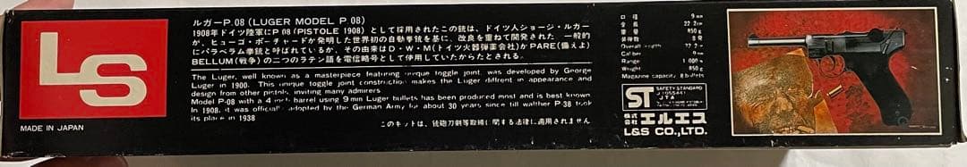 1/1 エルエス製 ルガーP08組立キット 本体樹脂製