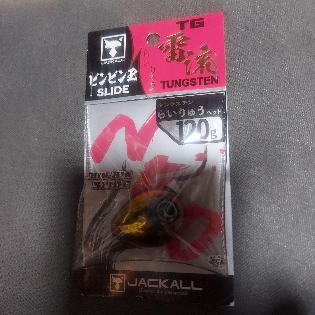 JACKALL TG 雷流 120g ルアー 3個セット