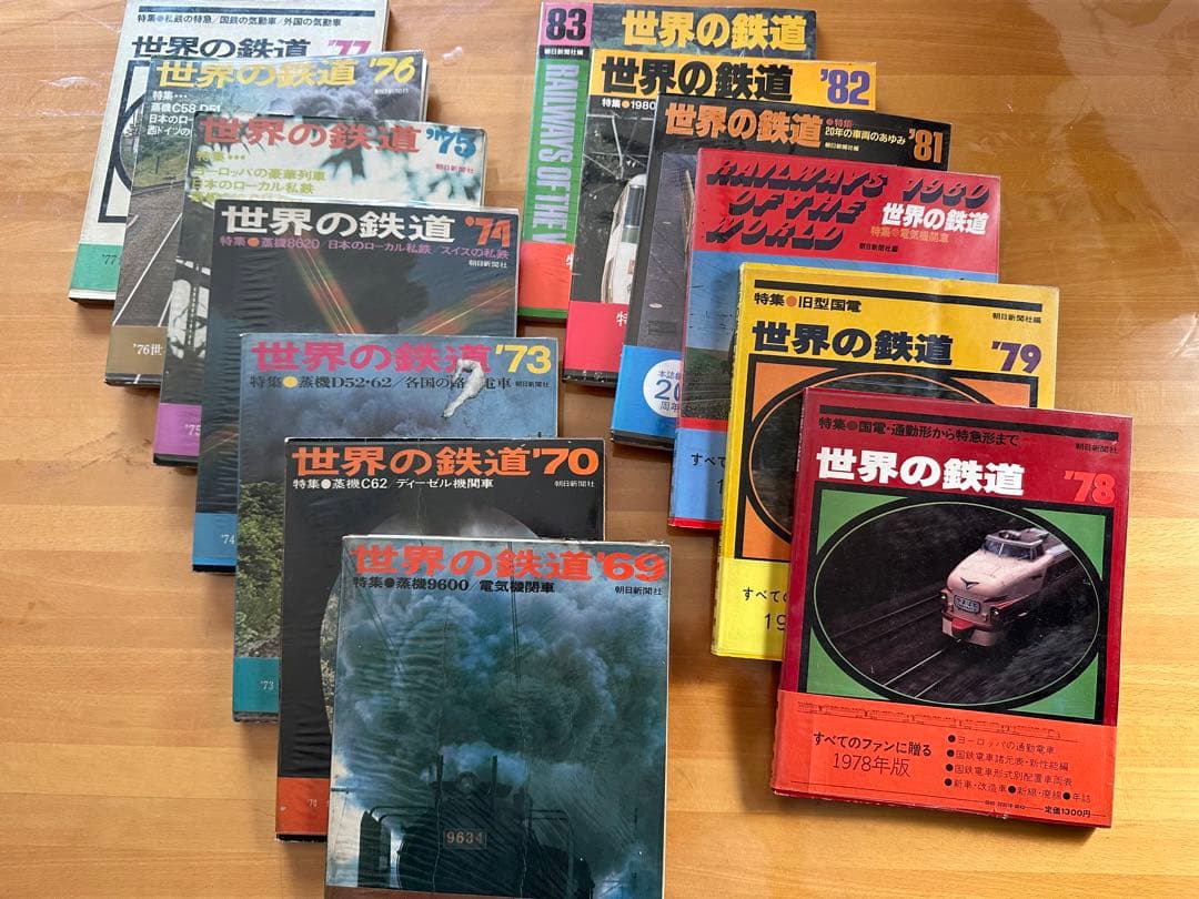 世界の鉄道 1963年〜1983年 別冊　計20冊