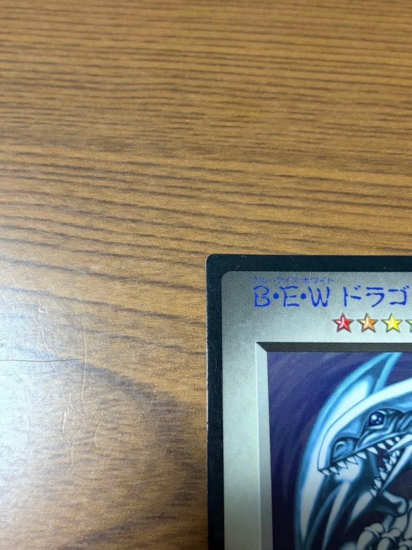 遊戯王 モンスターカプセル ブリード&バトル B・E・Wドラゴン 1998年製