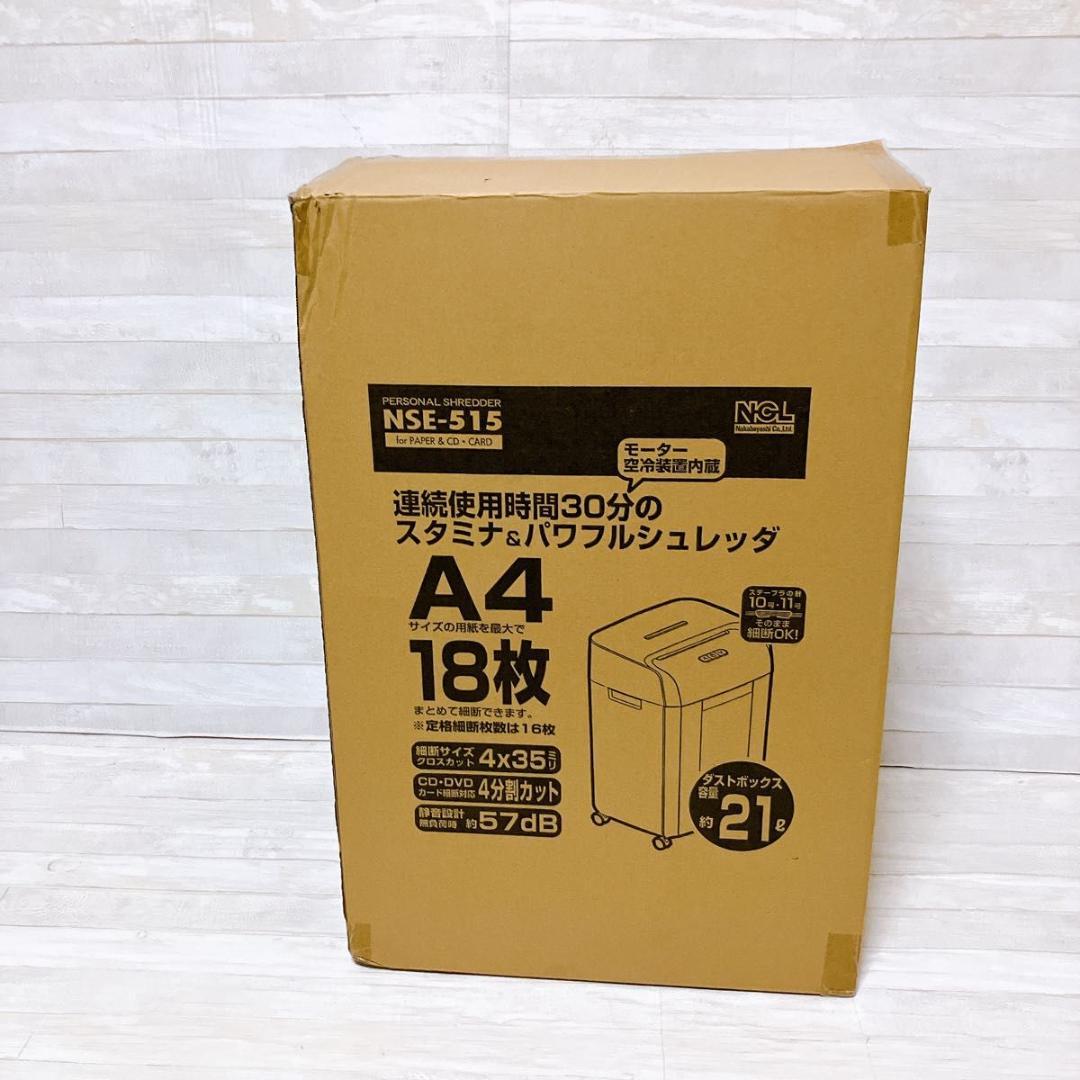 【未使用品】ナカバヤシ 電動シュレッダー NSE-515 クロスカット 21L