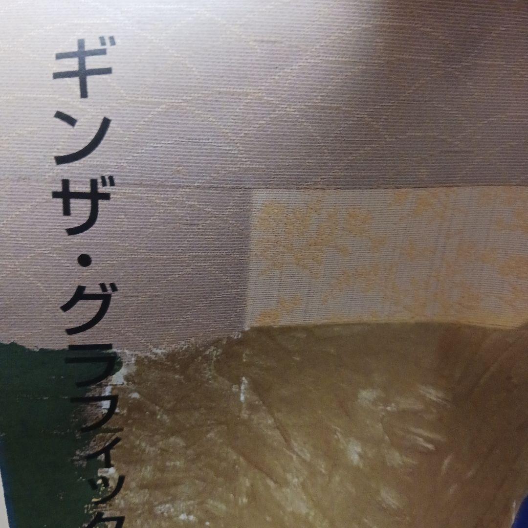 【希少】宇野亜喜良展ポスター　2002年　ggg　【サイン入り】