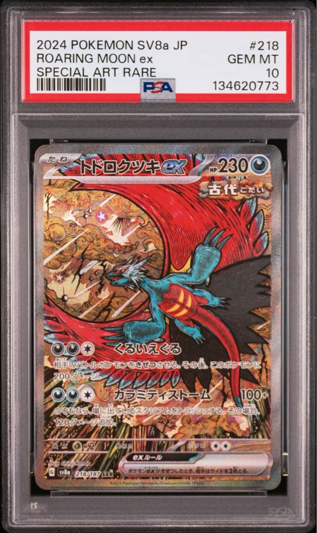 【PSA10】ポケモンカード トドロクツキex SAR テラスタルフェスex