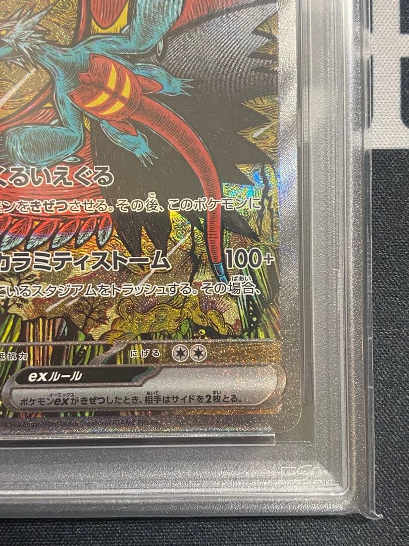 【PSA10】ポケモンカード トドロクツキex SAR テラスタルフェスex
