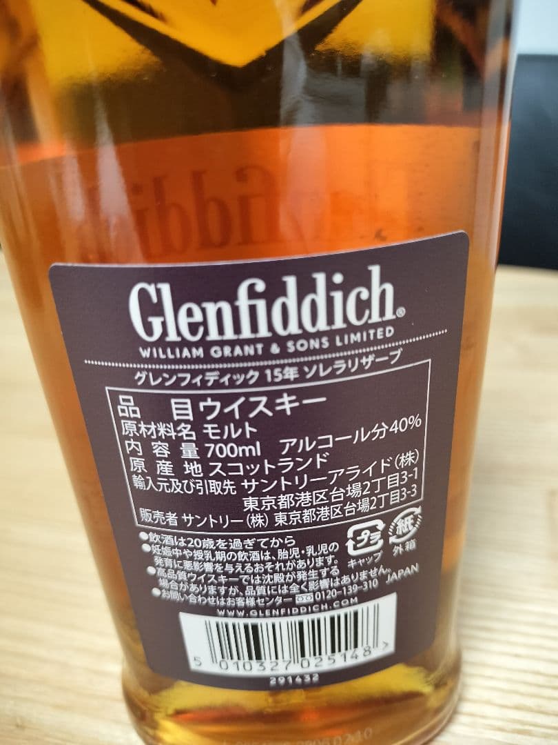 【新品未開封送料込】グレンフィディック 15年 ソレラリザーブ 700ml×4本