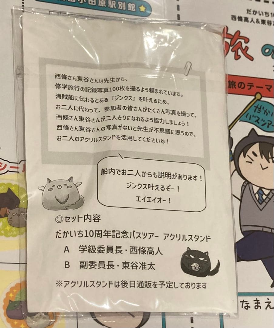 【超希少】抱かれたい男1位に脅されています。　バスツアー配布分　アクリルスタンド