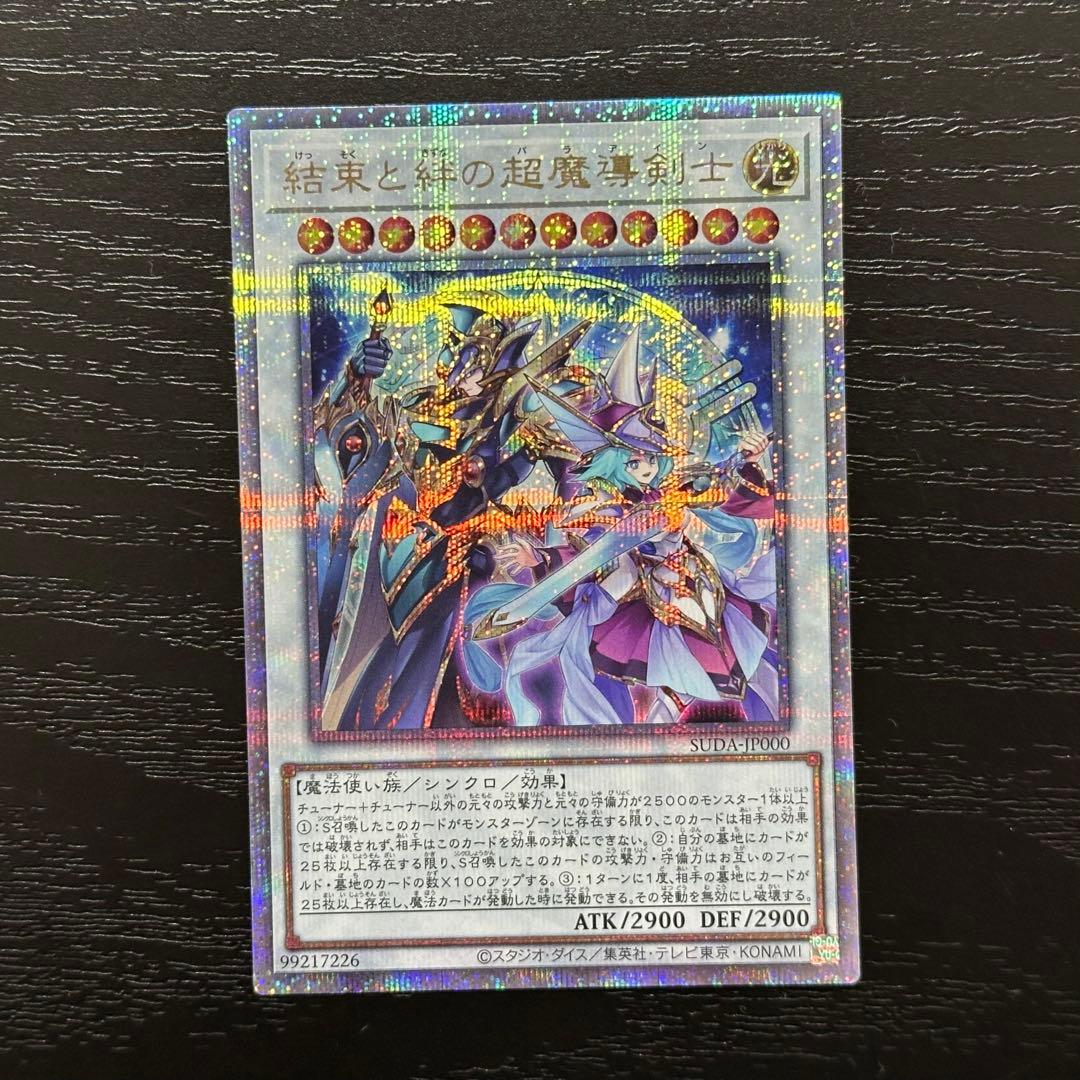 遊戯王 結束と絆の超魔導剣士 25th 日版