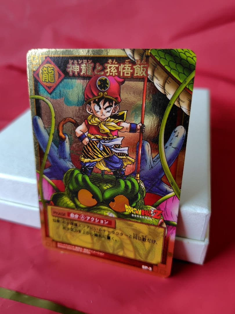 ドラゴンボール　カードゲーム☆神龍と孫悟飯 SP-03 抽選 当選品 ☆