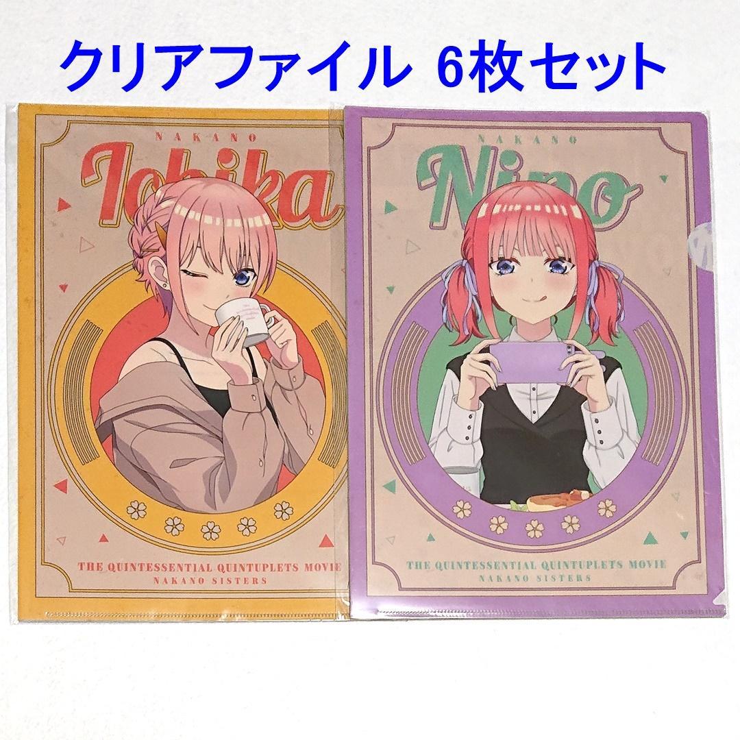 五等分の花嫁 クリアファイル まとめ売りセット