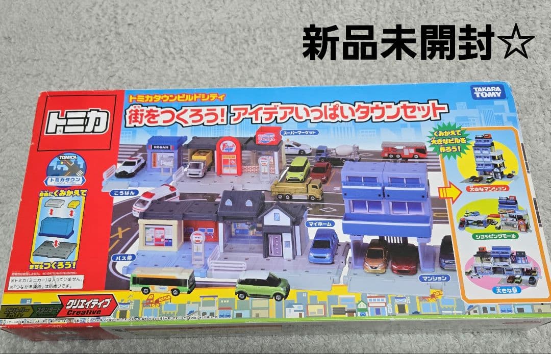 き*ん様 新品未使用☆トミカタウンビルドシティ　街をつくろう！アイデアいっぱいタ