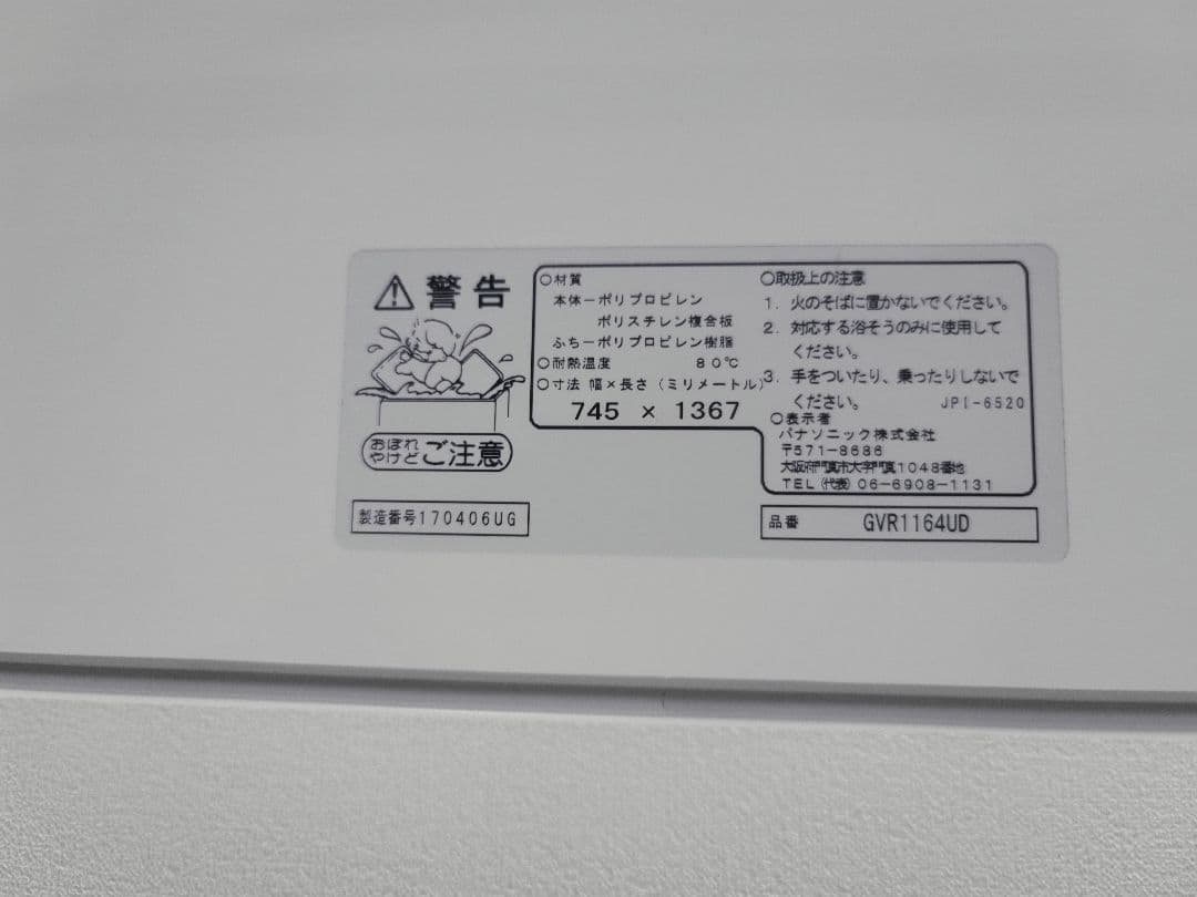 【未使用品】風呂 蓋 Panasonic GVR1164UD ふた フタ おふろ