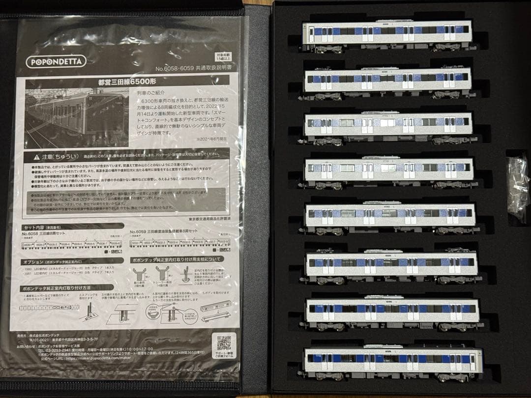 【未使用品】ポポンデッタ 都営三田線 6500形 8両セット 鉄道模型