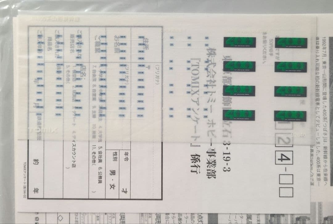 鉄道模型 JR400系 山形新幹線 つばさ 6両セット