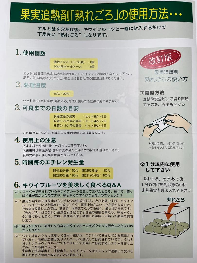 キウイ用追熟剤【熟れごろ】80個入り
