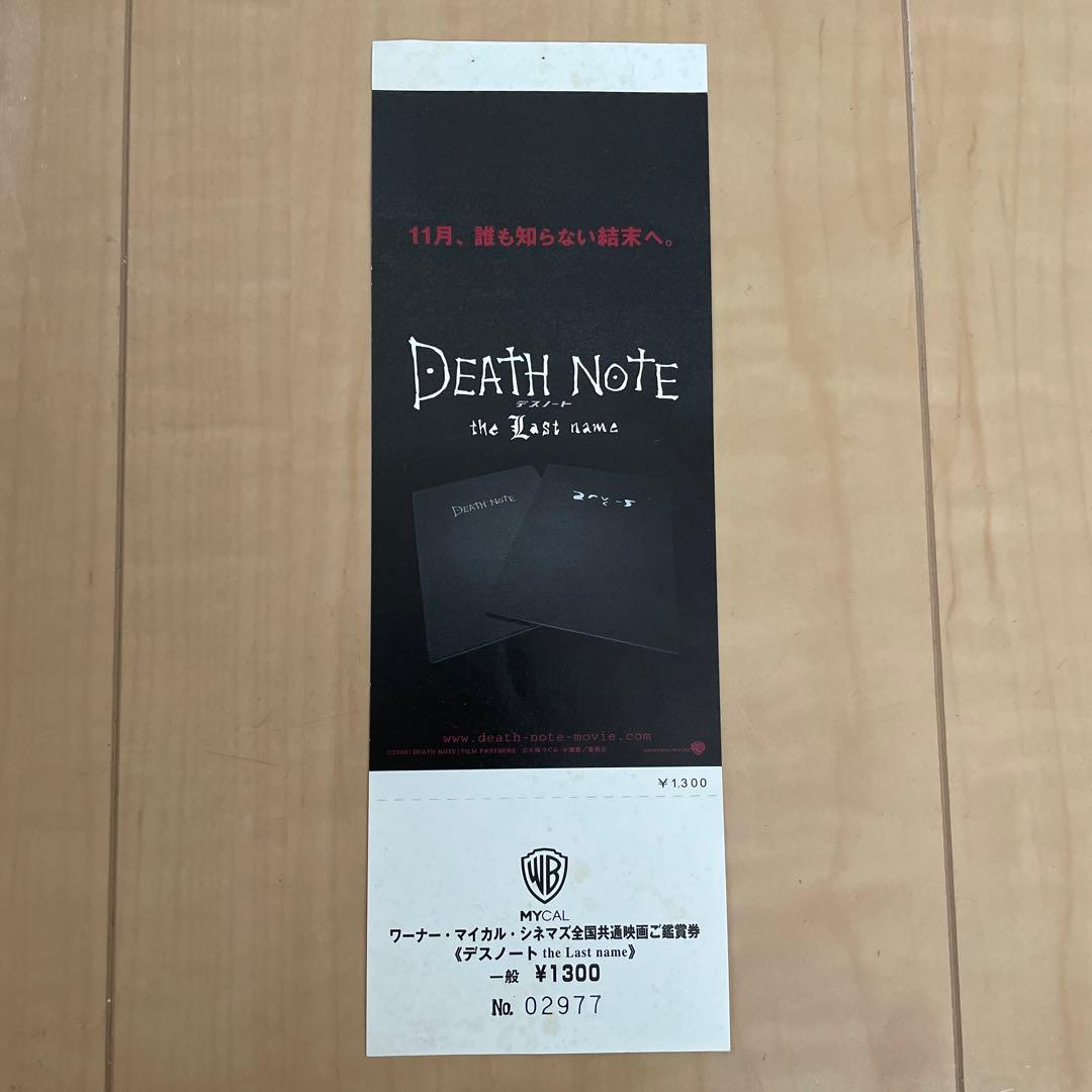 【未使用】DEATH NOTE デスノート the Last name 前売券
