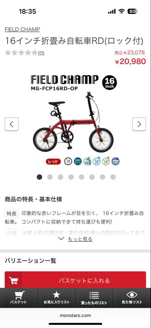 <週末割引>FIELD CHAMP 16インチ折りたたみ自転車