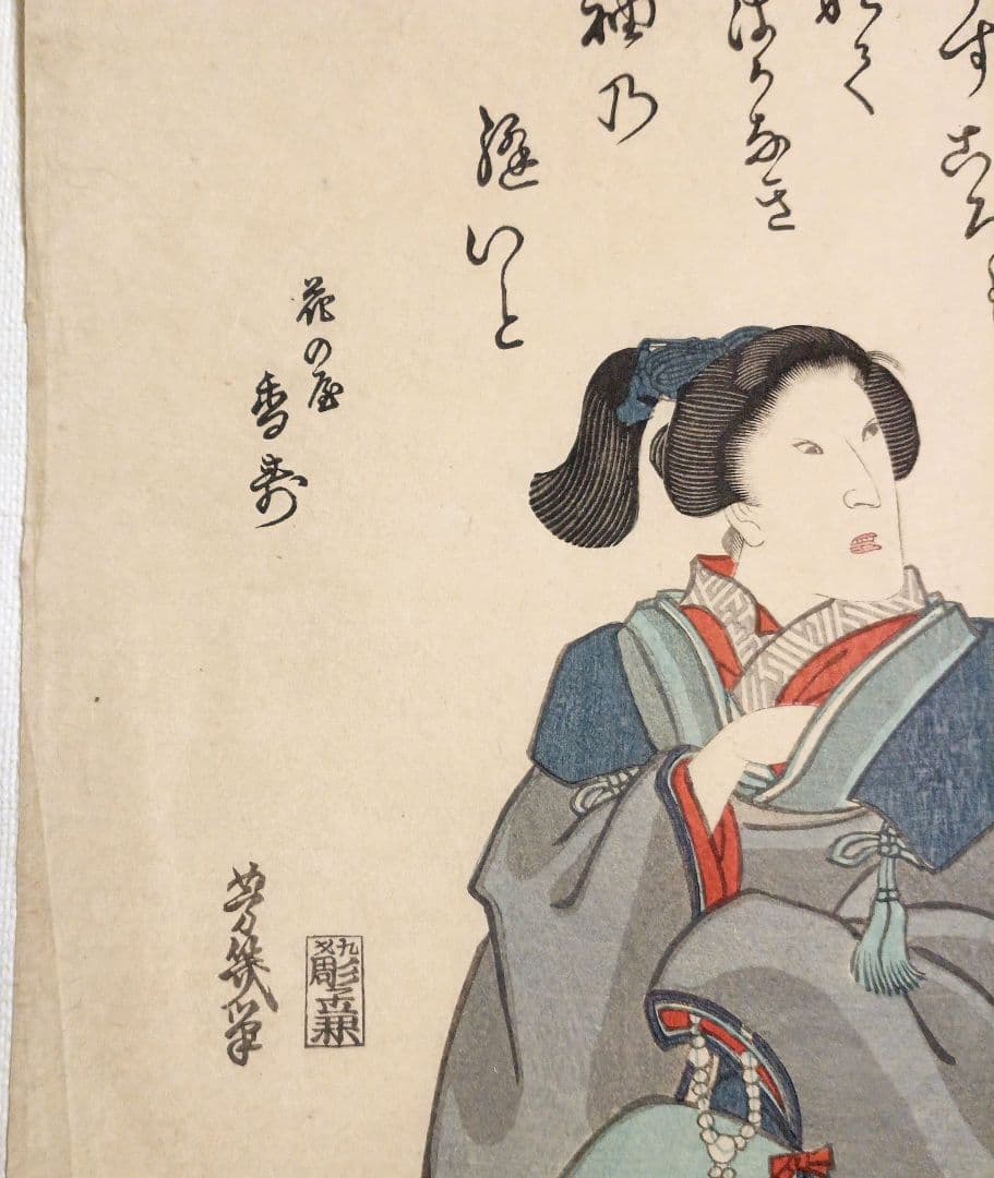 浮世絵版画、美人画、落合芳幾画 作品年月日は万延元年（1860)出版