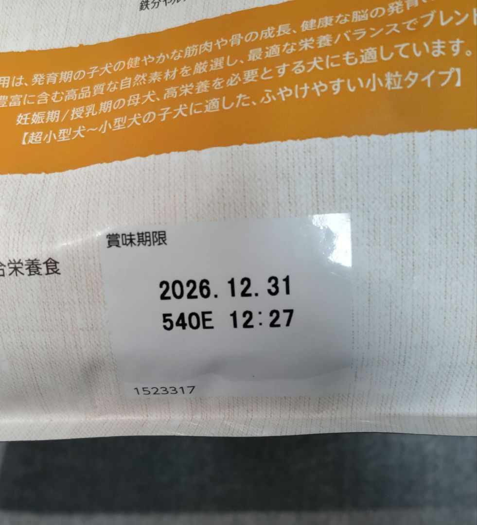 シュプレモ 子犬用 3kg ×2袋