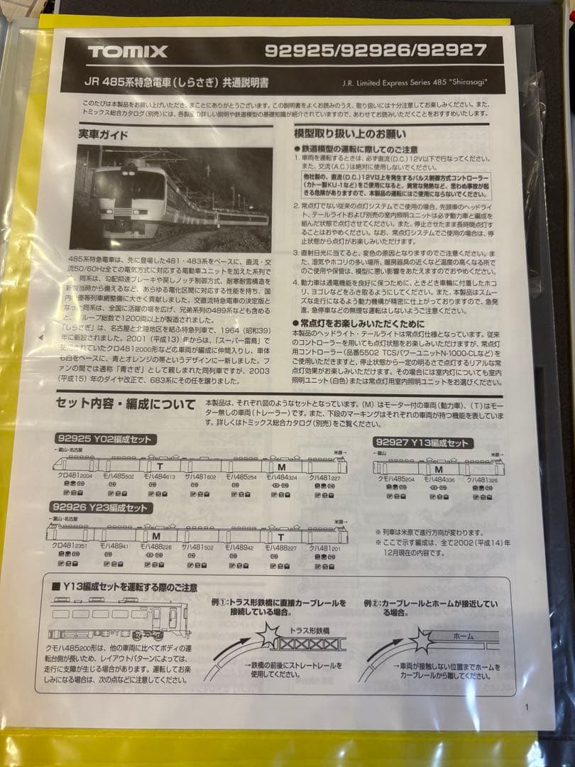 ゆ*う様 485系しらさぎY02編成 7両セット