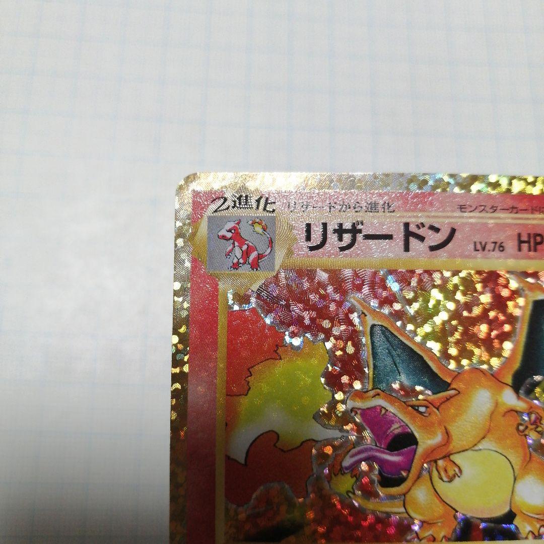 ポケモンカード　リザードン　25th　プロモ