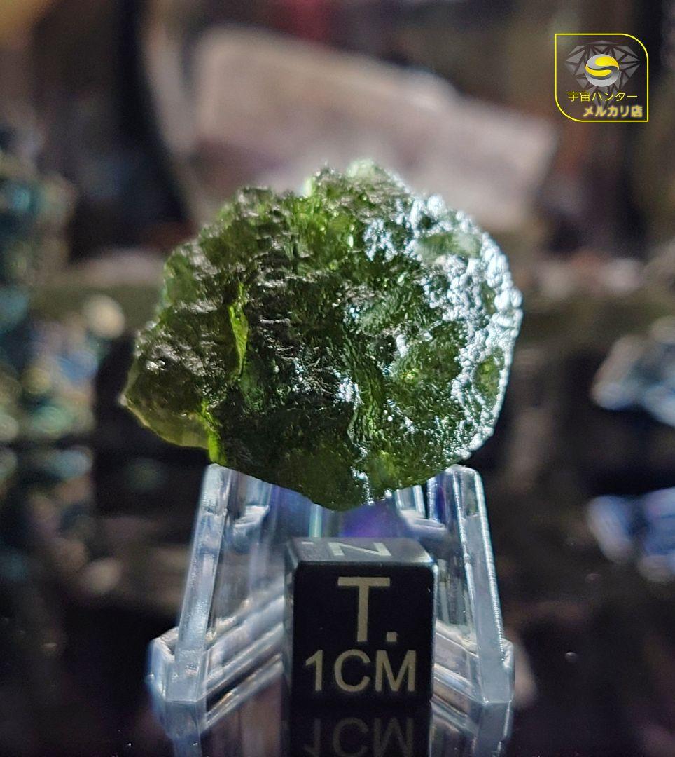 モルダバイト 12.7g 原石 Moldavite ⭐