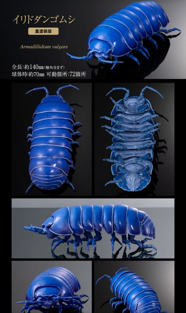 オンライン限定 いきもの大図鑑 ダンゴムシ（重塗装版） 全3種 コンプセット