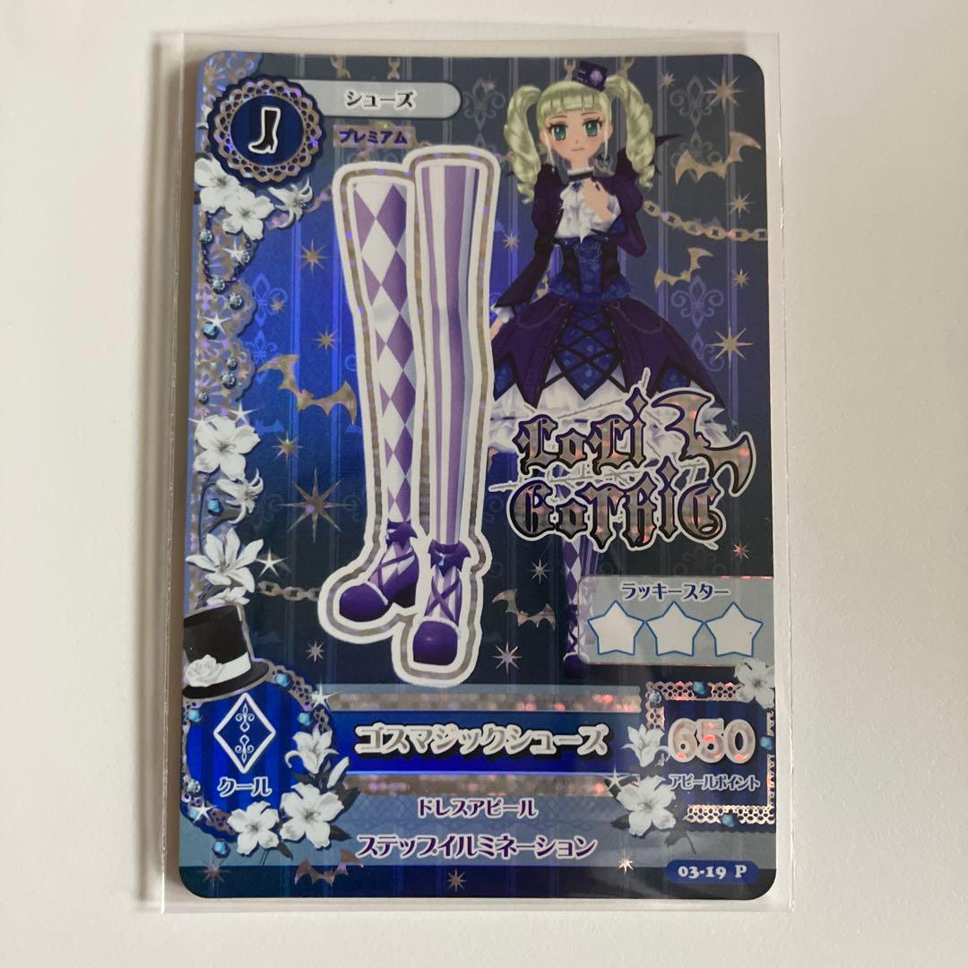 【排出版】アイカツ！ ゴスマジックコーデセット プレミアム LoriGothic