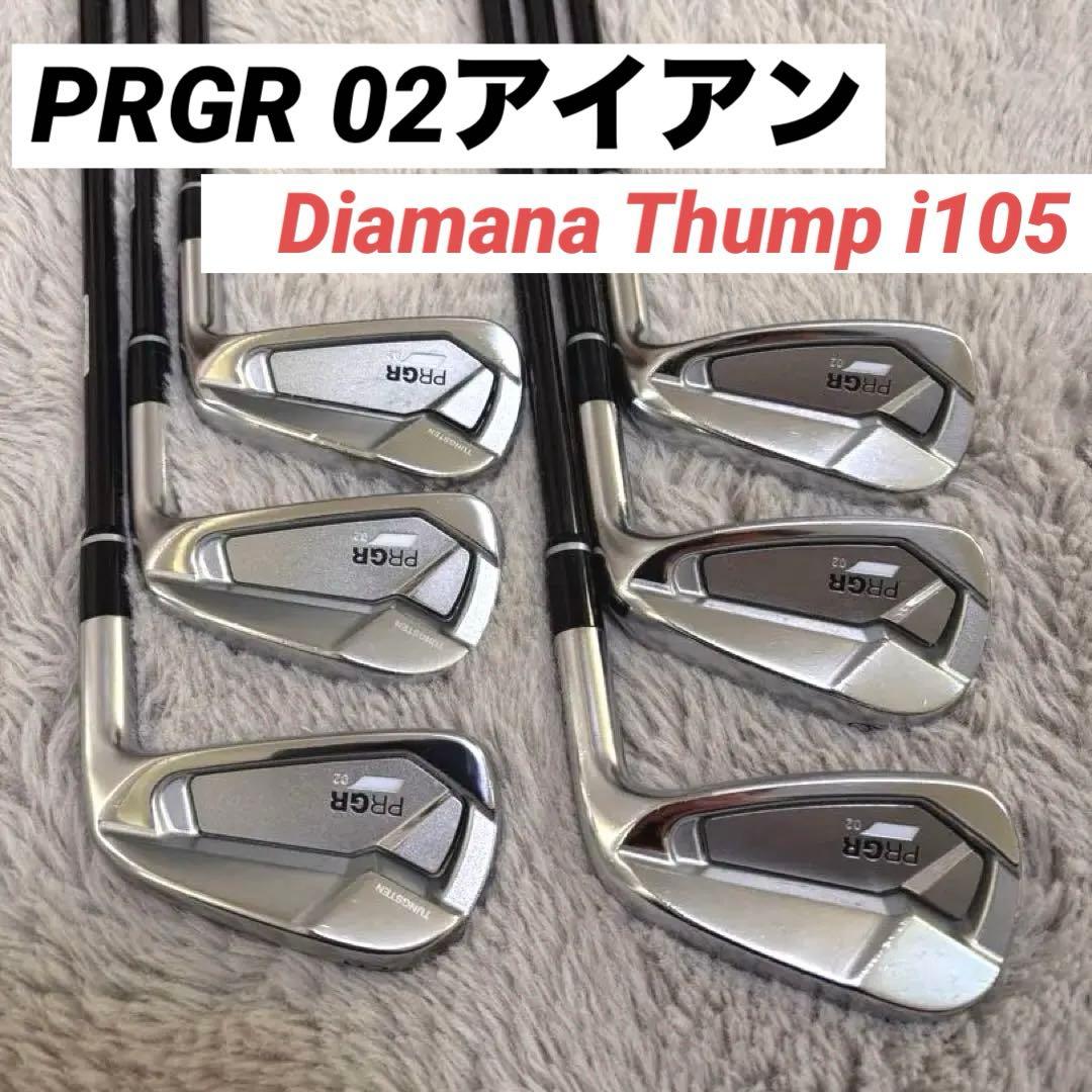 プロギア 02アイアン diamana thump 105S 5〜P