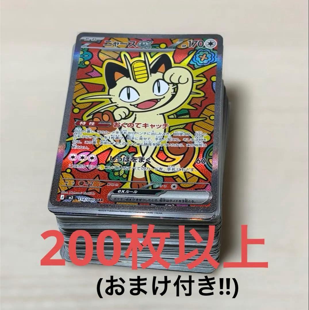 【早い者勝ち‼️】ポケモンカード 引退品 200枚以上 マックピカチュウ