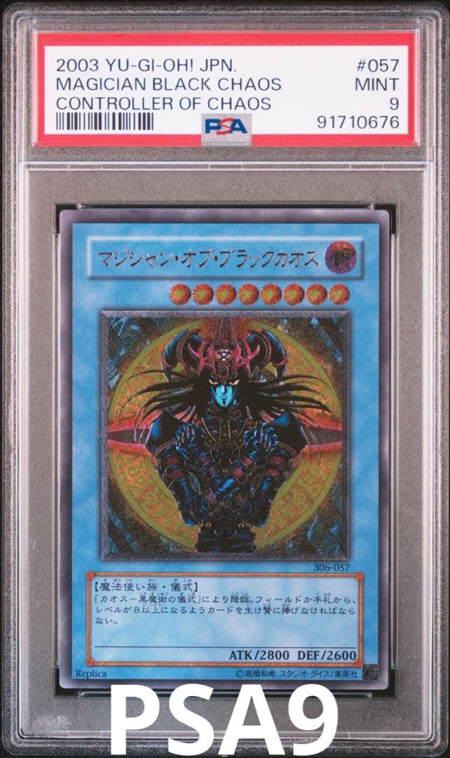 遊戯王　マジシャン・オブ・ブラックカオス　レリーフ　PSA9