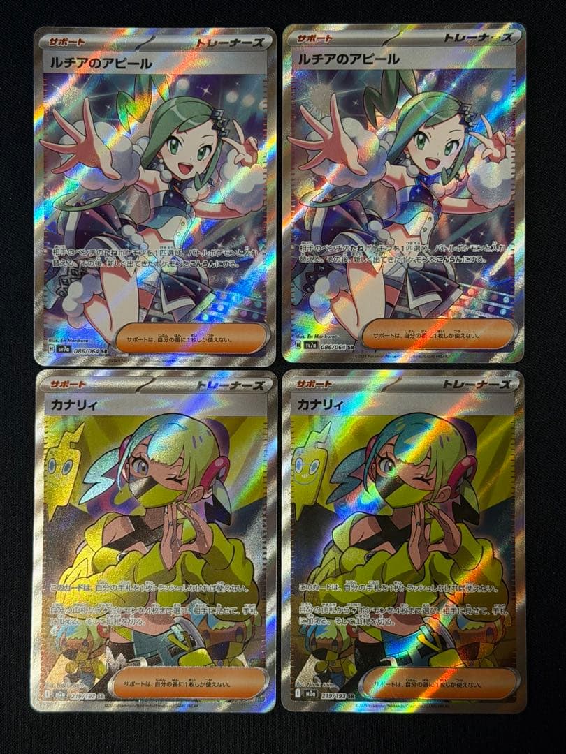 ポケモンカード カナリィSR×2枚 ルチアのアピールSR×2枚