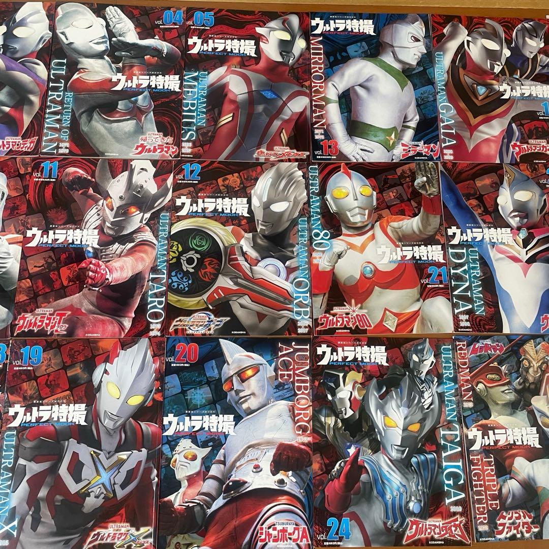 講談社 ムック　ウルトラ特撮PERFECT MOOK ウルトラマン　まとめ売り