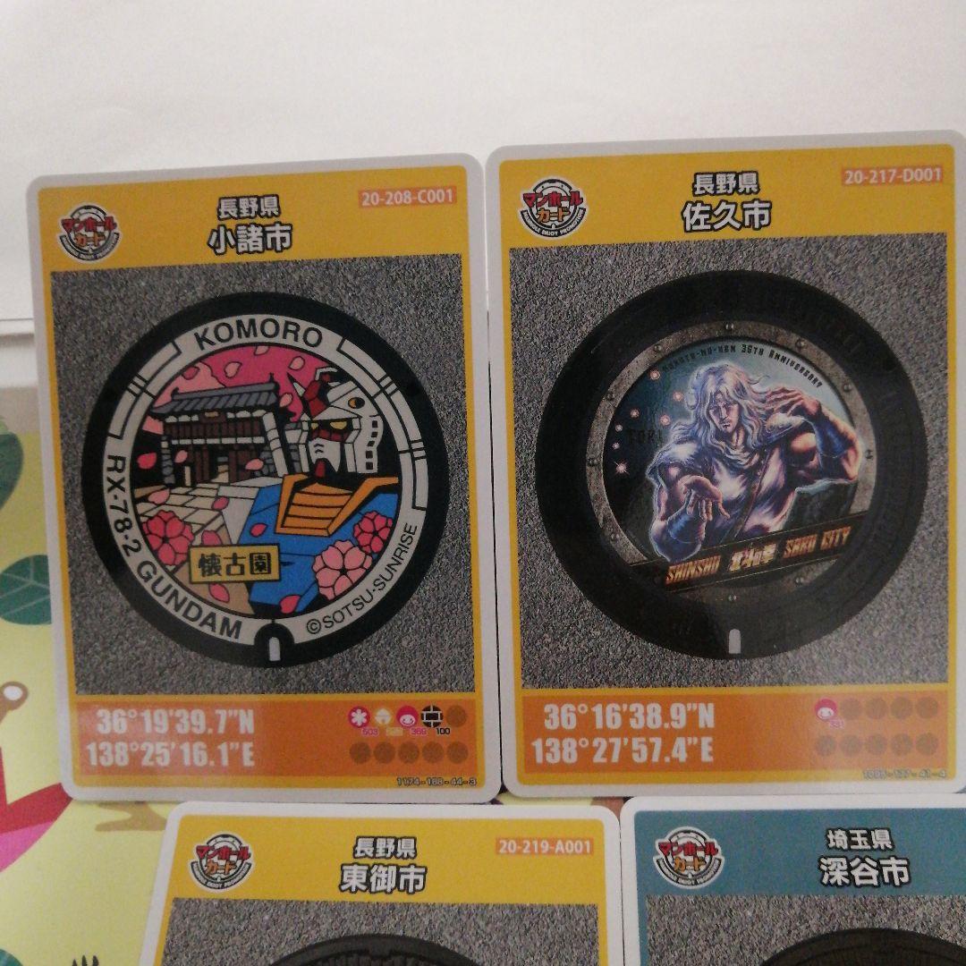 長野県　小諸　佐久市、埼玉県深谷市　マンホールカード　５枚セット