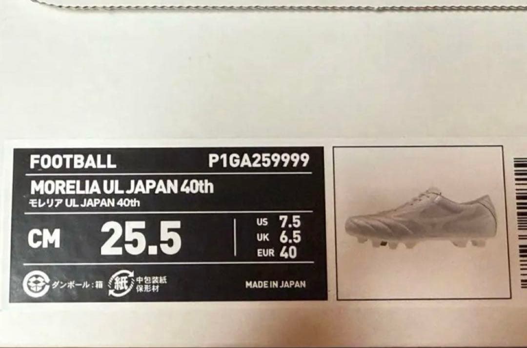 MIZUNO モレリア　UL 25.5